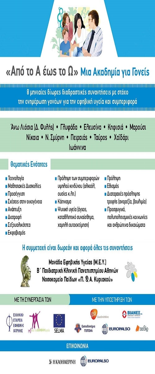 akadimia_gonewn_final-1